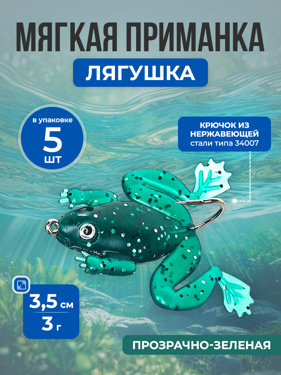 Рыболовная реалистичная мягкая приманка Topwater Weedless Frog, имитация лягушки, с крючком в виде морского конька, предотвращающим зацепы, 3,5 см/3 г, 5 шт, прозрачно-зеленая