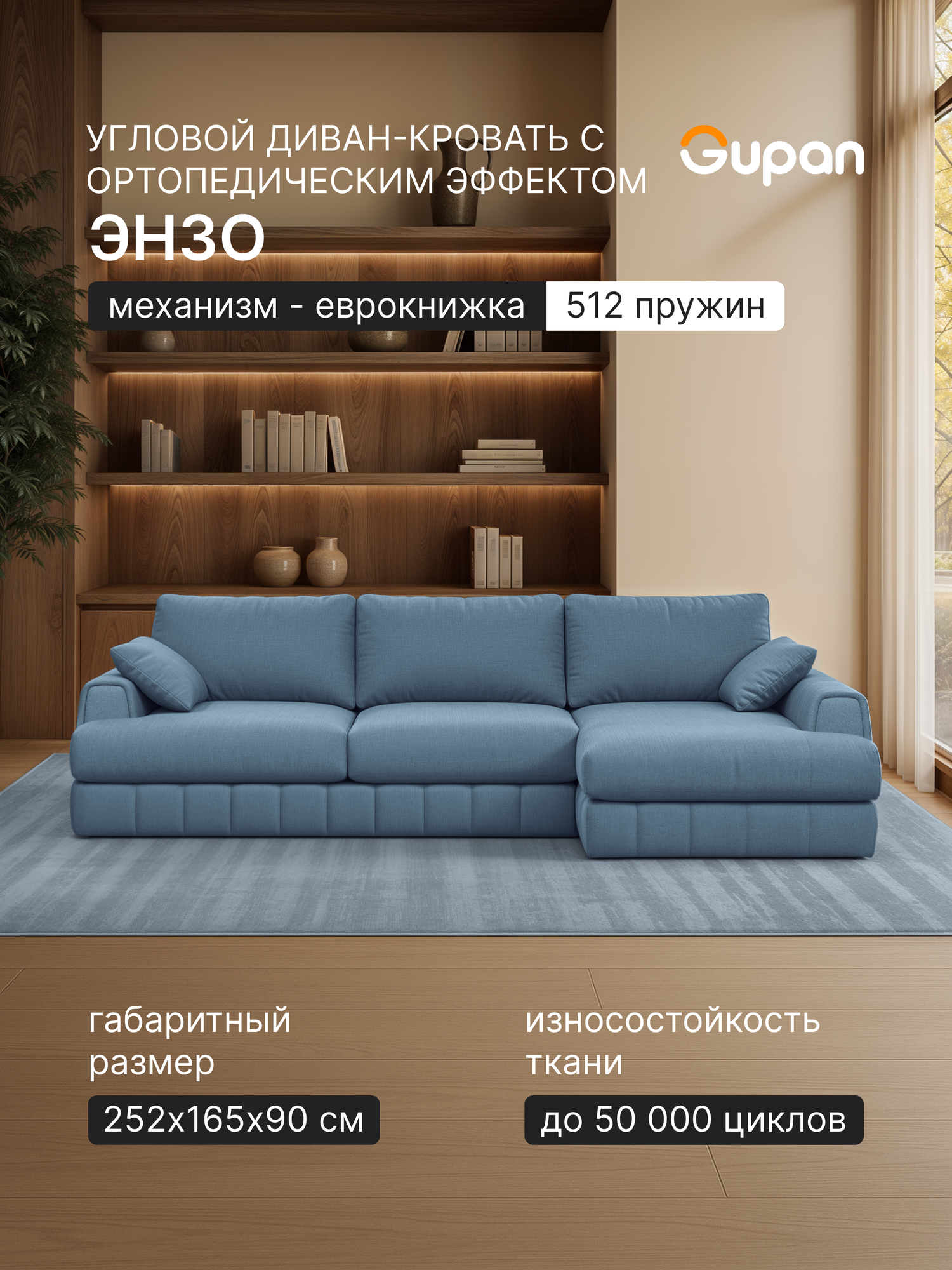 Диван угловой Gupan Энзо / Enso Велюр Амиго Голубой, раскладной, механизм еврокнижка, независимые пружины, с ящиком для