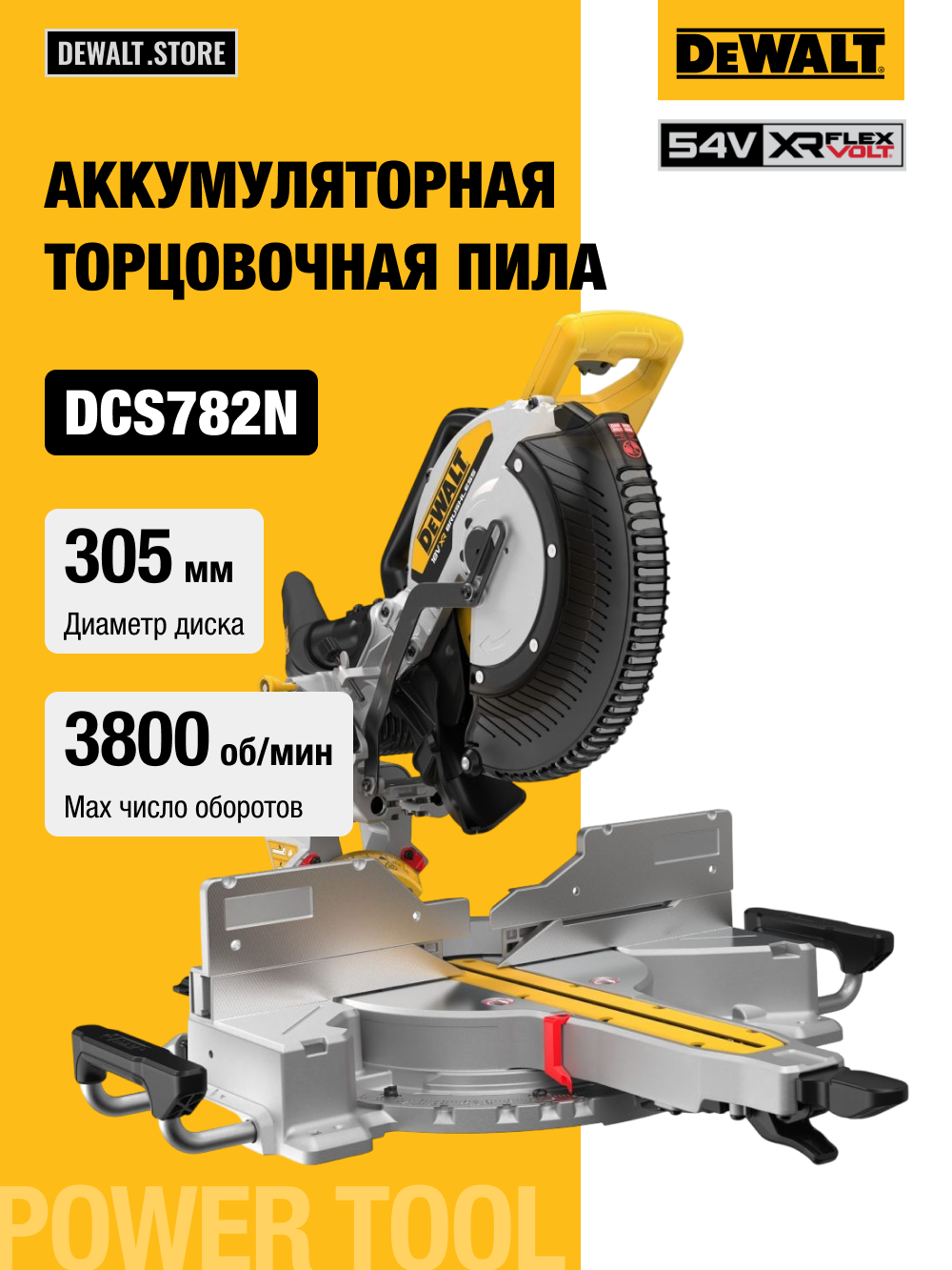 Аккумуляторная торцовочная пила DEWALT DCS782N, 54 В, 305 мм, 3800 об/мин, без АКБ и ЗУ