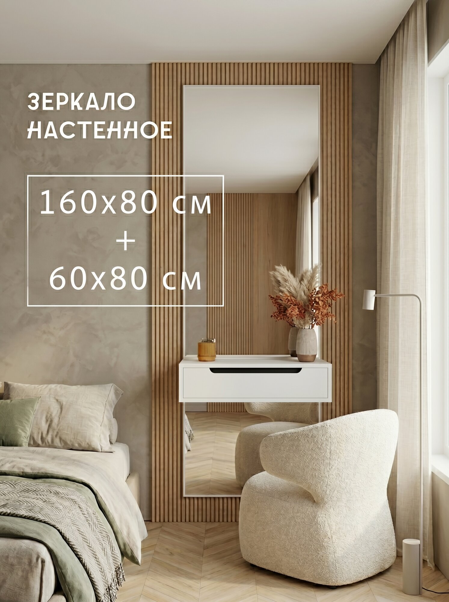 Зеркало настенное Glassberry 220х80 см в белой раме, комплект 2 шт, в полный рост, интерьерное, для прихожей и спальни