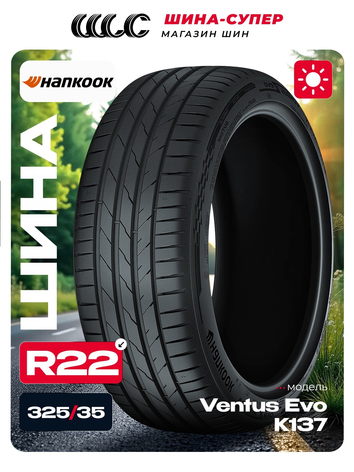 Летние шины Hankook Ventus EVO K137 275/35 R19 100Y
