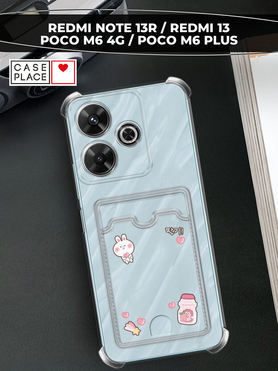 Чехол на Xiaomi Redmi Note 13R/Redmi 13/Poco M6 4G/M6 Plus (Сяоми Редми Ноут 13R/Редми 13/Поко М6 4G/M6 Плюс) с картой и принтом Милый корейский дизайн