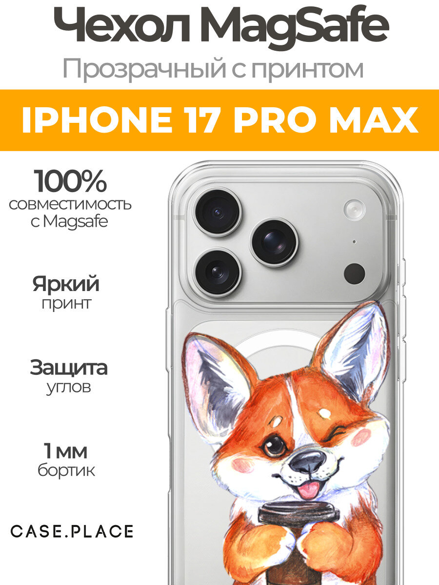 Чехол на Айфон 17 Про Макс (Apple iPhone 17 Pro Max) MagSafe с магнитом и принтом "Корги с кофе"