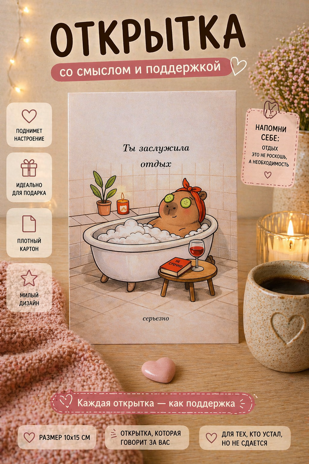 Открытка ArtLove "Ты заслужила отдых", с конвертом, мелованная, A6