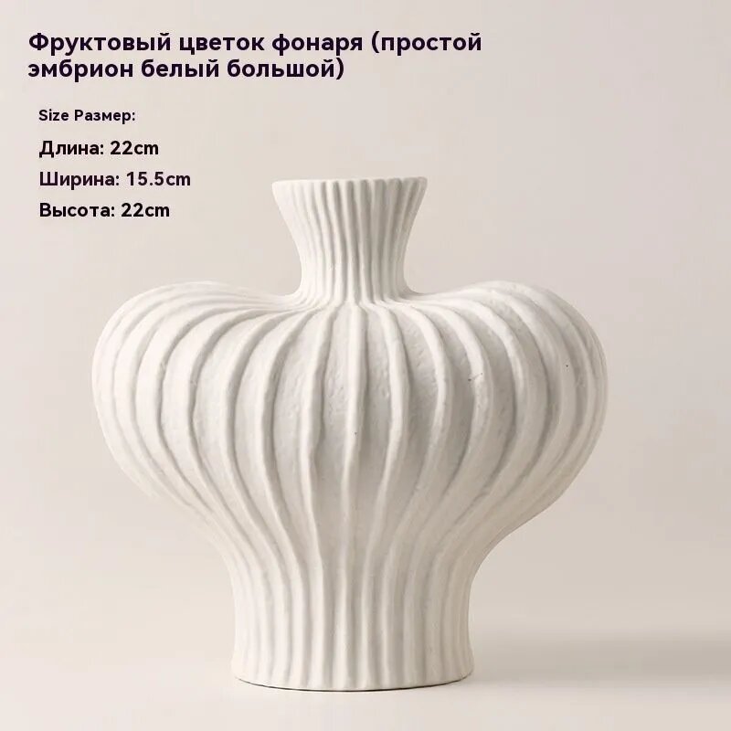 Ваза 22 см Керамика Белый для цветов, 1 шт. Настольная ваза в форме фонаря