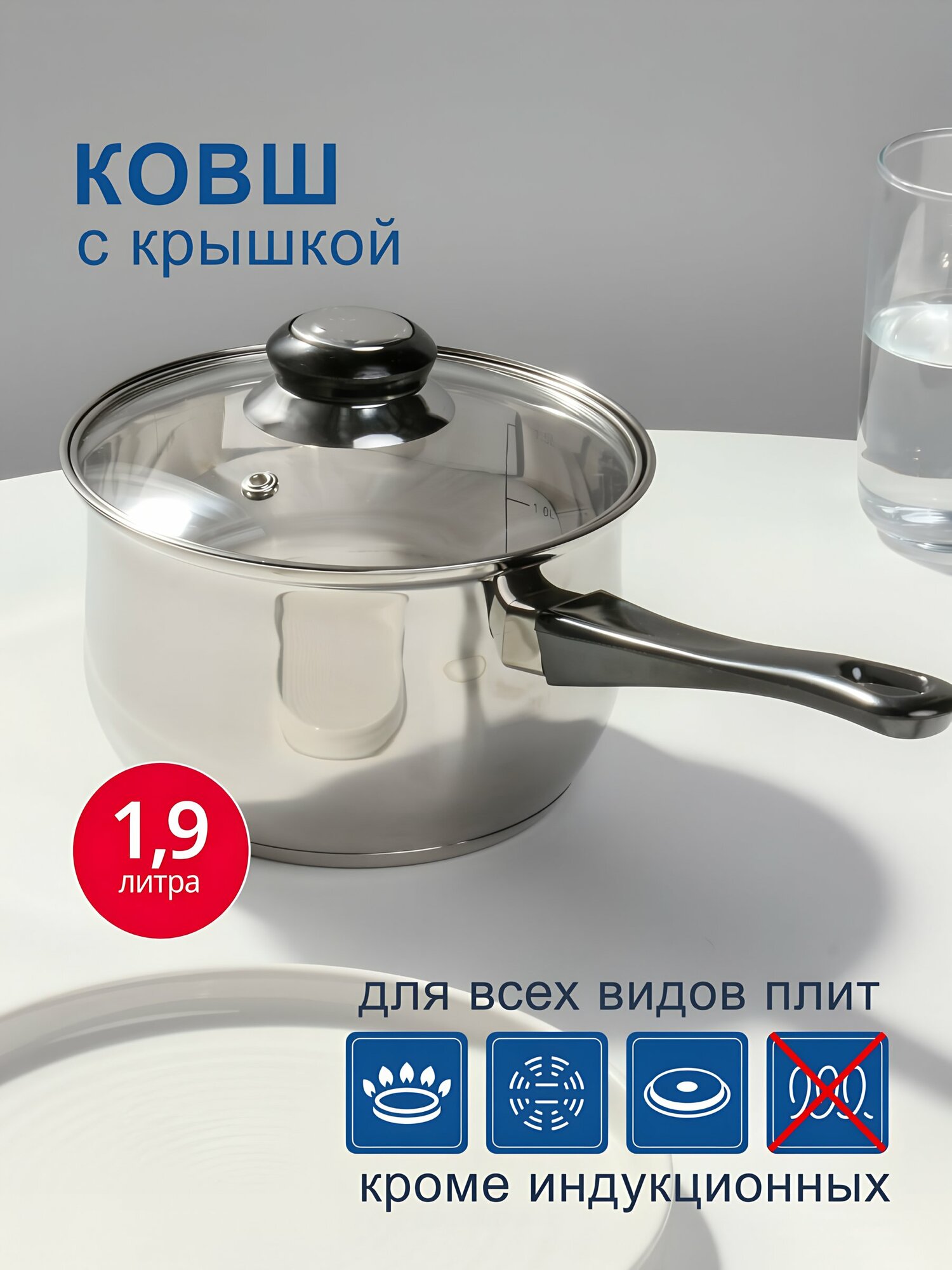 Ковш кухонный со стеклянной крышкой из нержавеющей стали 1,9 л, DNN1