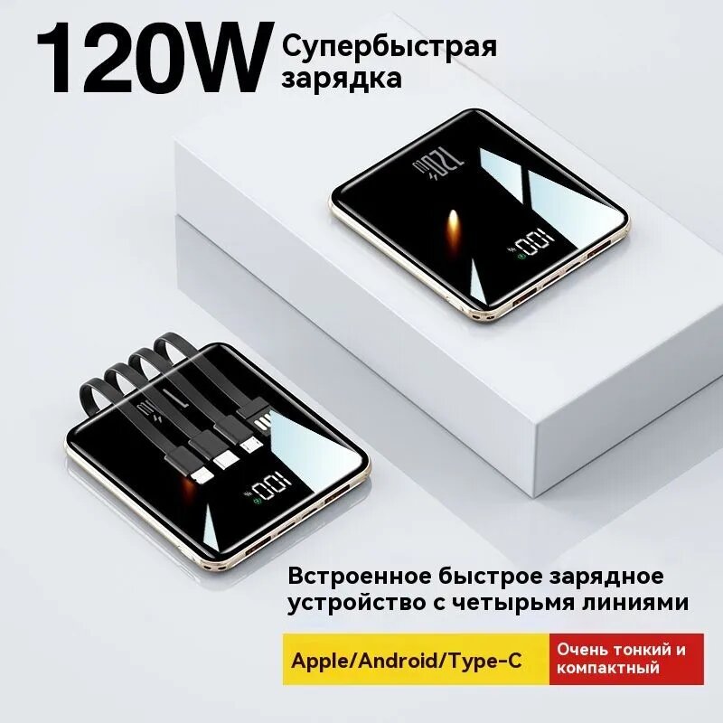 Сверхскоростная зарядка кабеля на четырех проводах, сверхтонкое зеркало заднего вида 20000 миллиампер движущегося питания, портативный мобильный источник питания