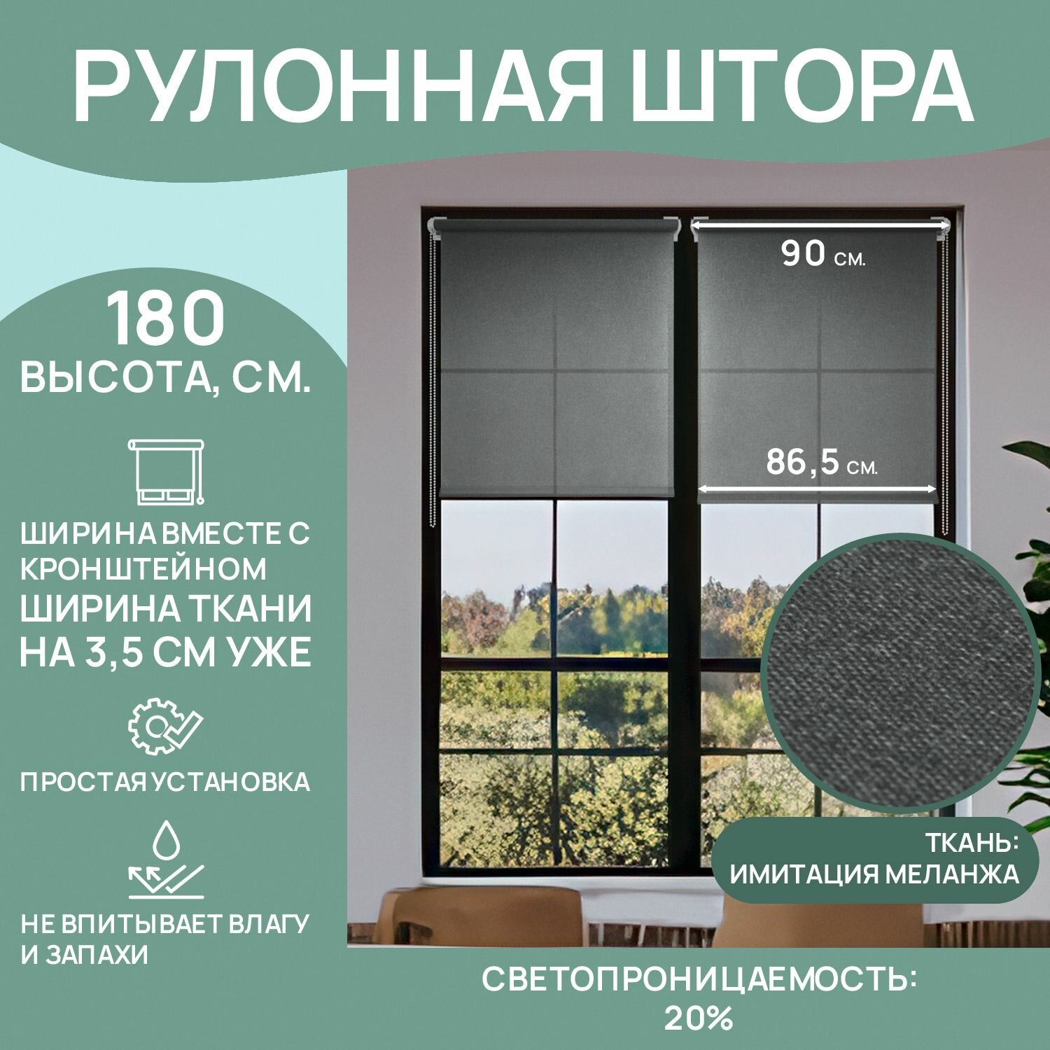 Рулонная штора Меланж размер 90см*180см цвет графит