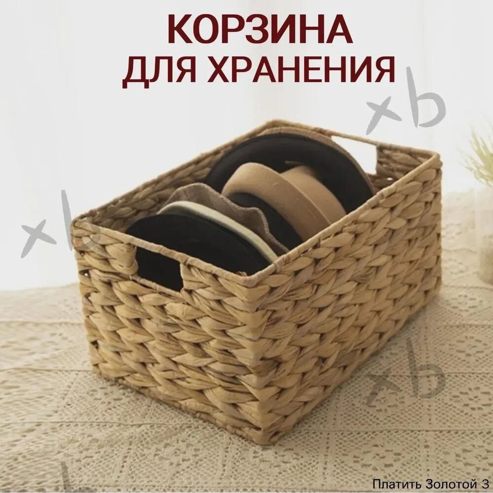 Корзина для хранения длина 30 см, ширина 19 см, высота 15 см.