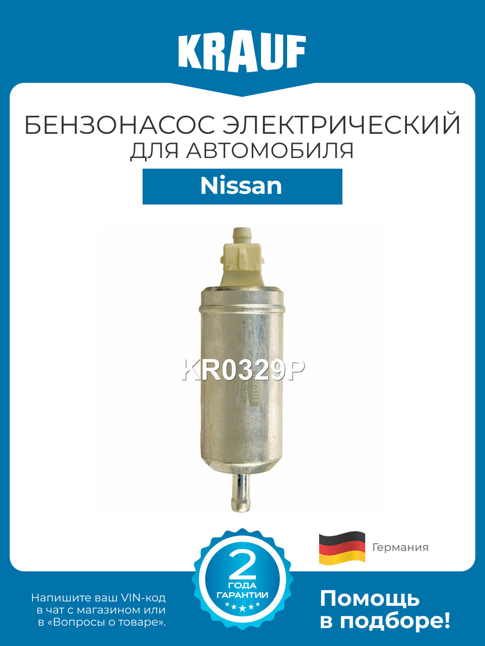 Бензонасос электрический Krauf KR0329P для Nissan Patrol, Terrano