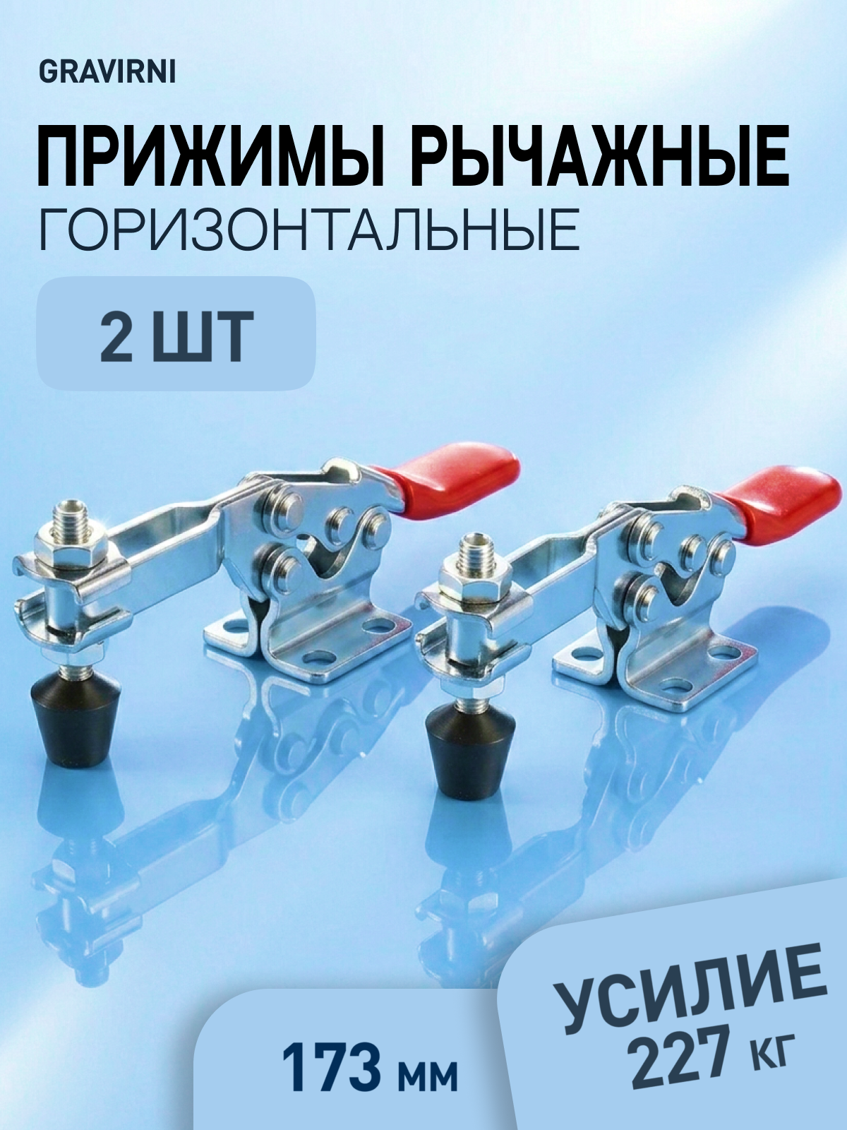 Прижим столярный рычажный, нагрузка 227 кг, оцинкованная сталь 2 шт
