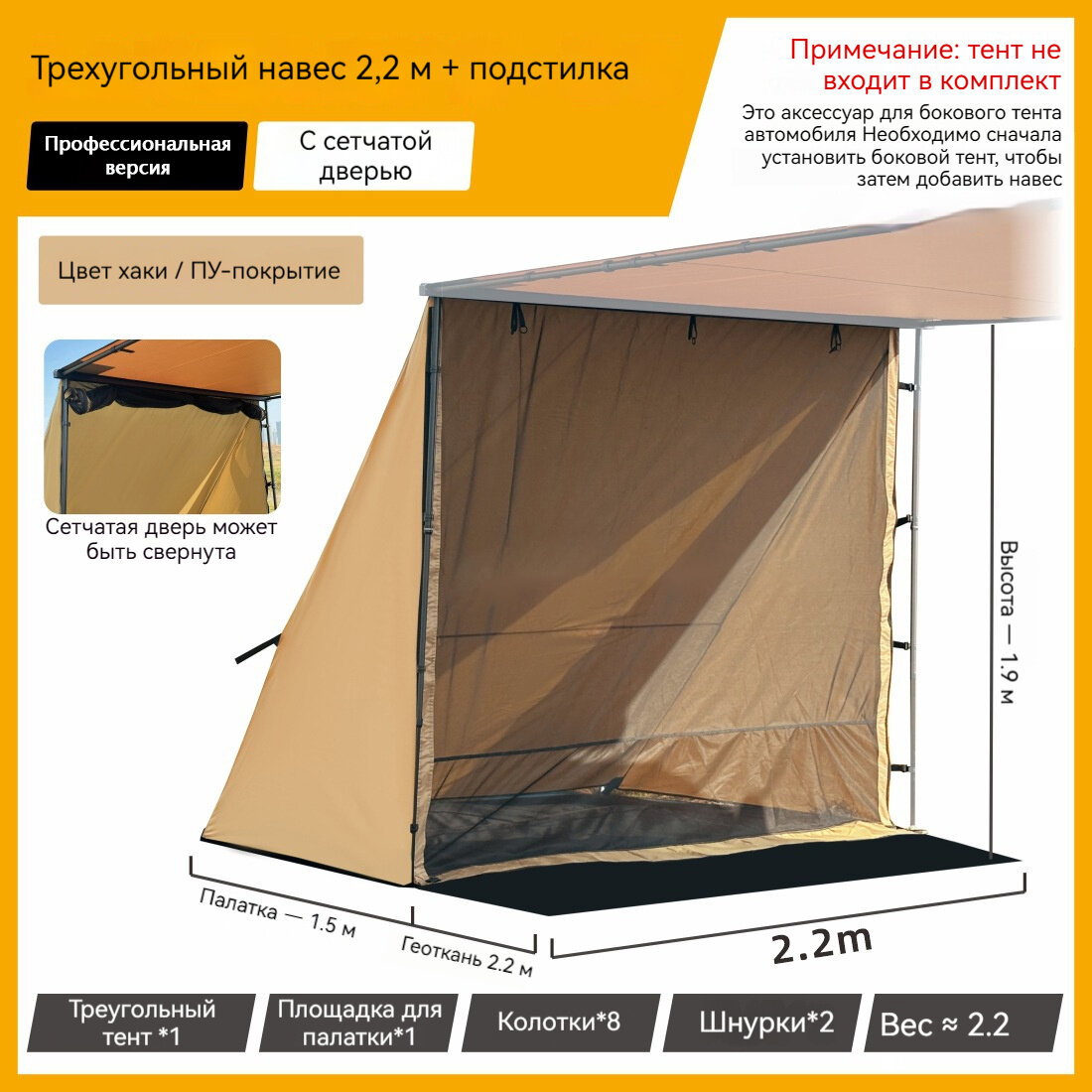 Наружный боковой автомобильный навес с треугольным укрытием цвета хаки 2,2 метра, расширенная палатка с увеличенной москитной дверью и земляным полотном