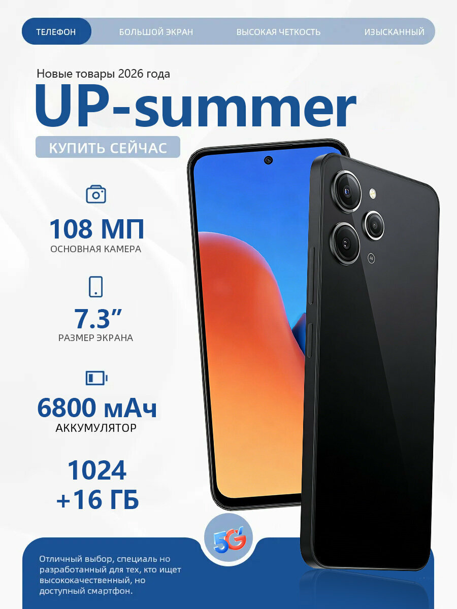Смартфон Up-Summer B13, экран 7.3" 108 Мп, 16GB/1TB, Android 14