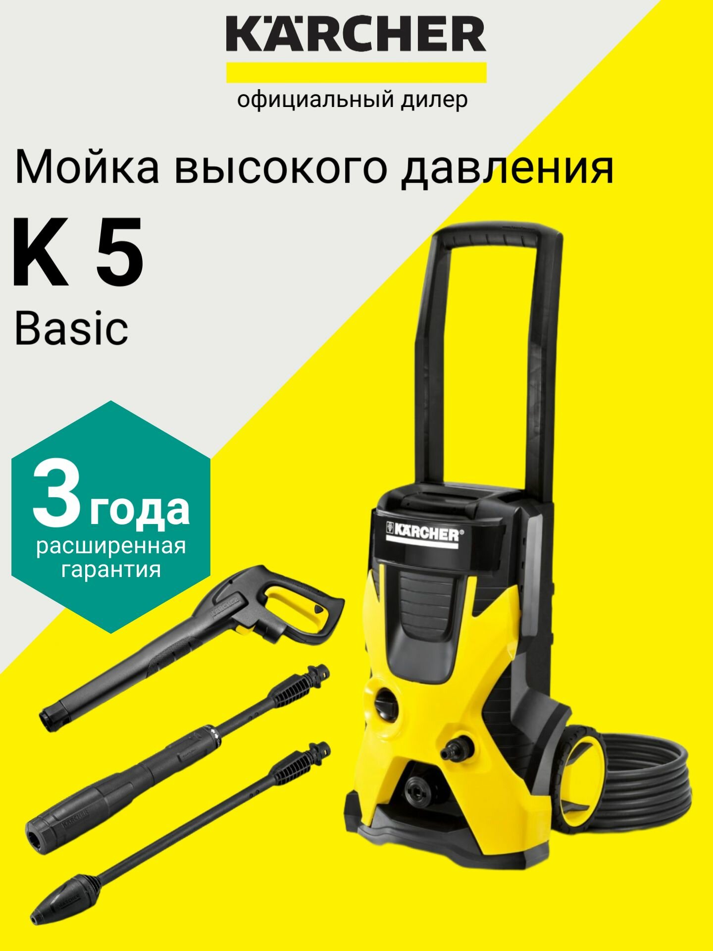 Минимойка Karcher K 5 Basic, (1.180-580.0)