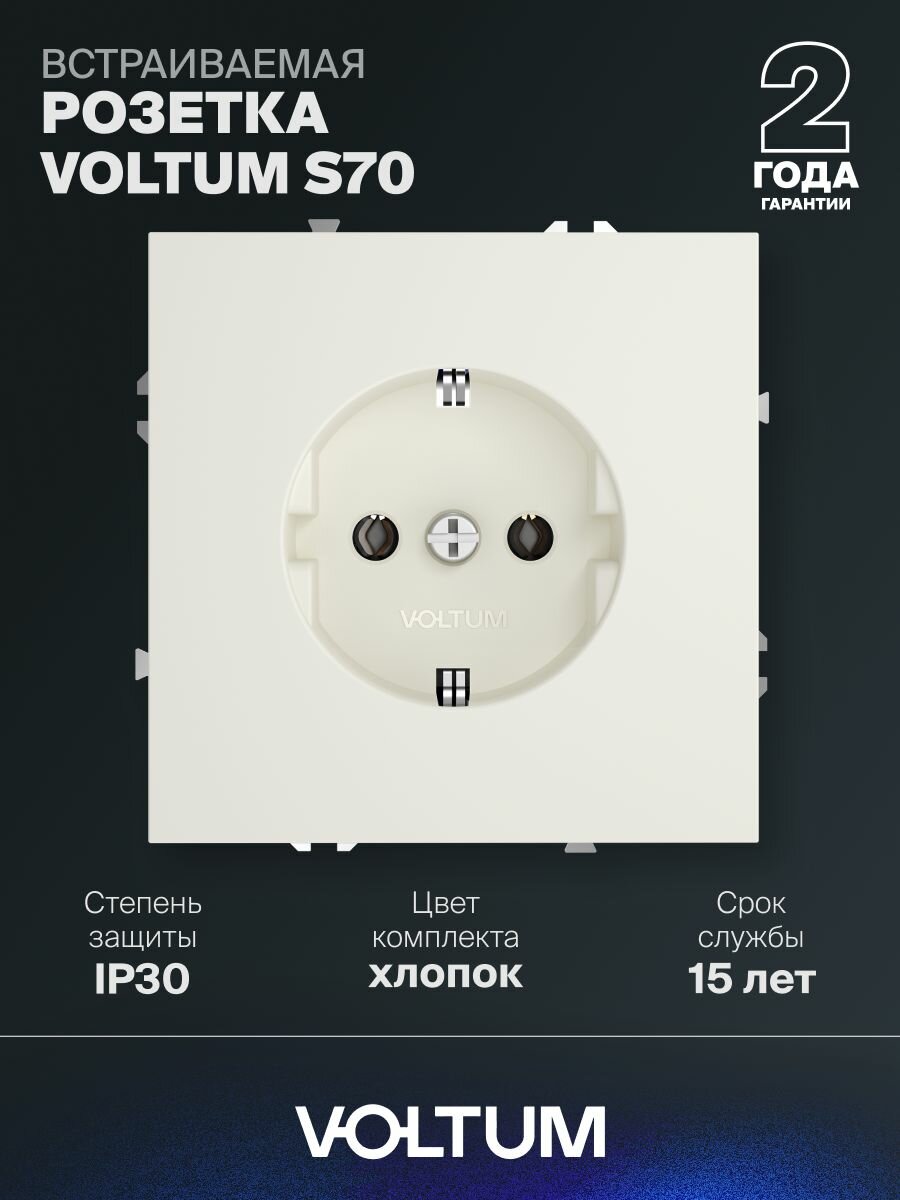Розетка встраиваемая с заземлением Voltum 16А цвет хлопокVLS0401CM13