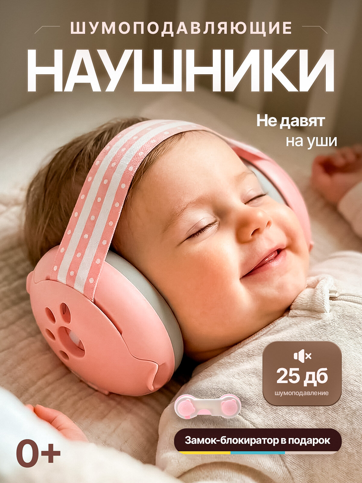 Детские шумоподавляющие наушники для сна