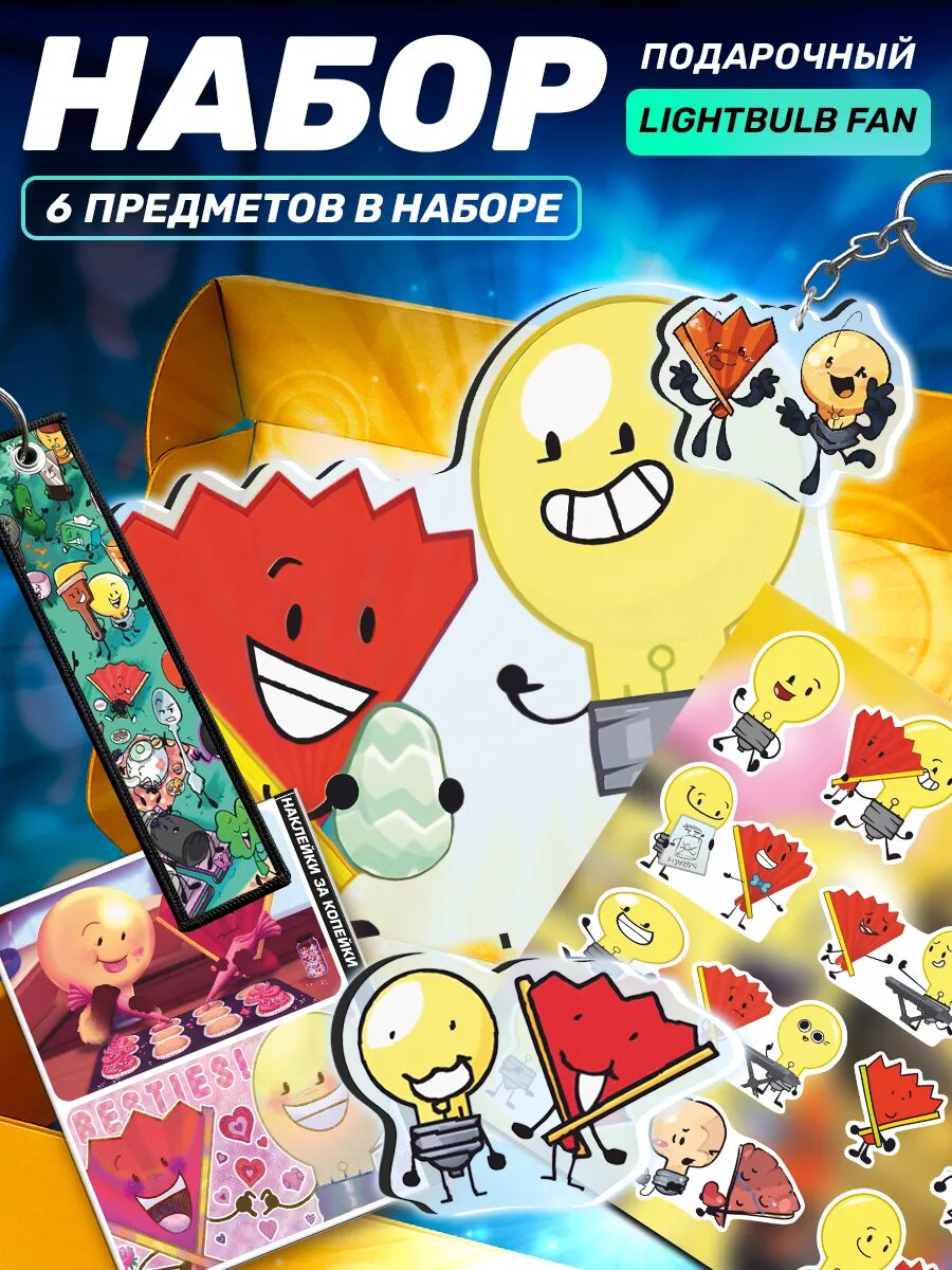 Подарочный набор fan inanimate insanity