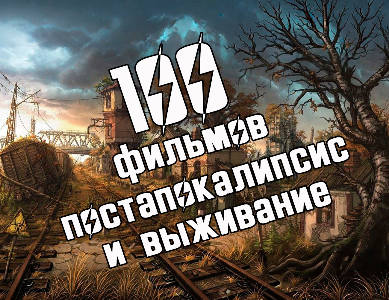 Флешка 100 фильмов про выживание (в подарочной коробке) объем 128Гб