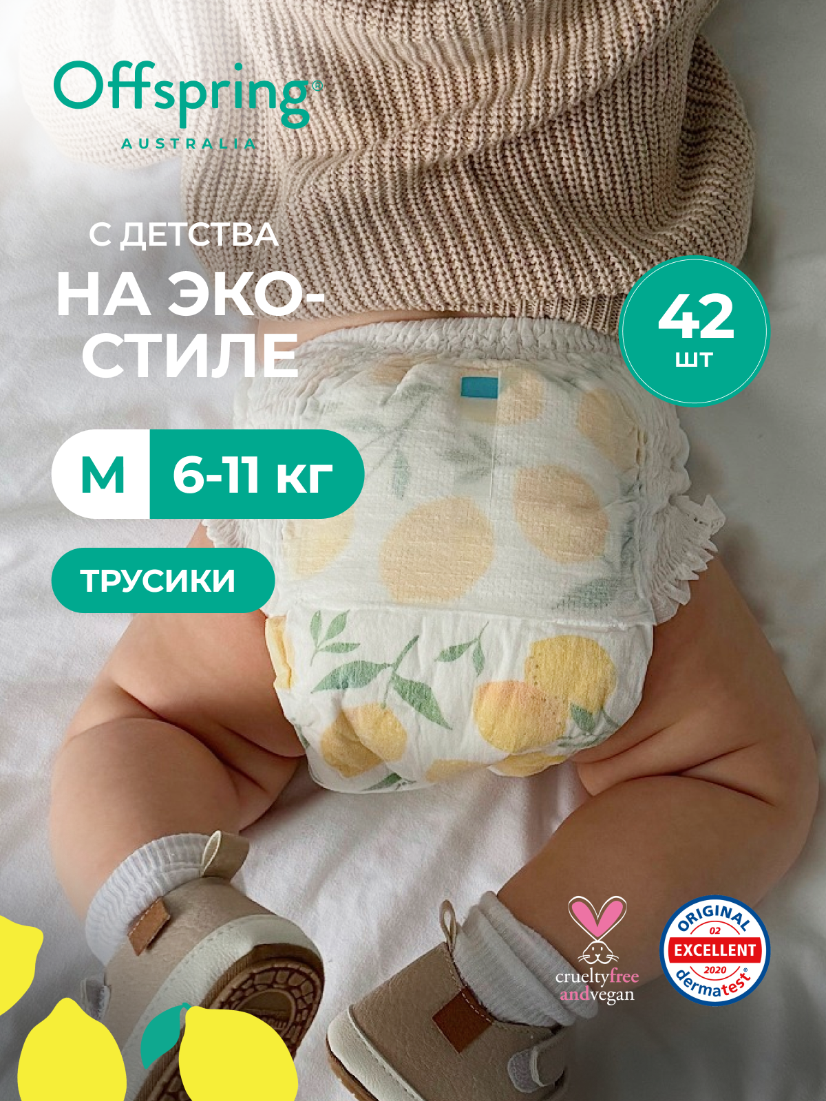 Offspring Трусики-подгузники, M 6-11 кг, 42 шт, расцветка Лимоны