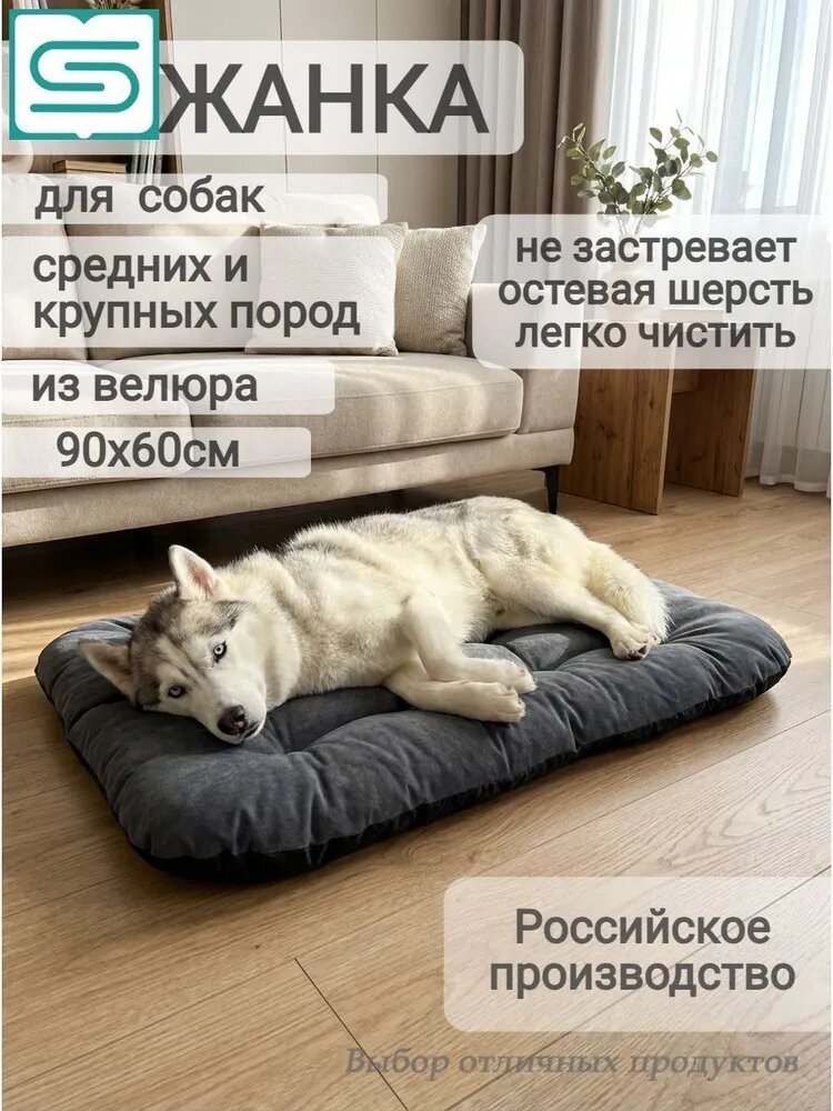 Лежанка для средних и больших пород собак 90х60см, мягкий лежак с бортиками для собак средних и крупных пород