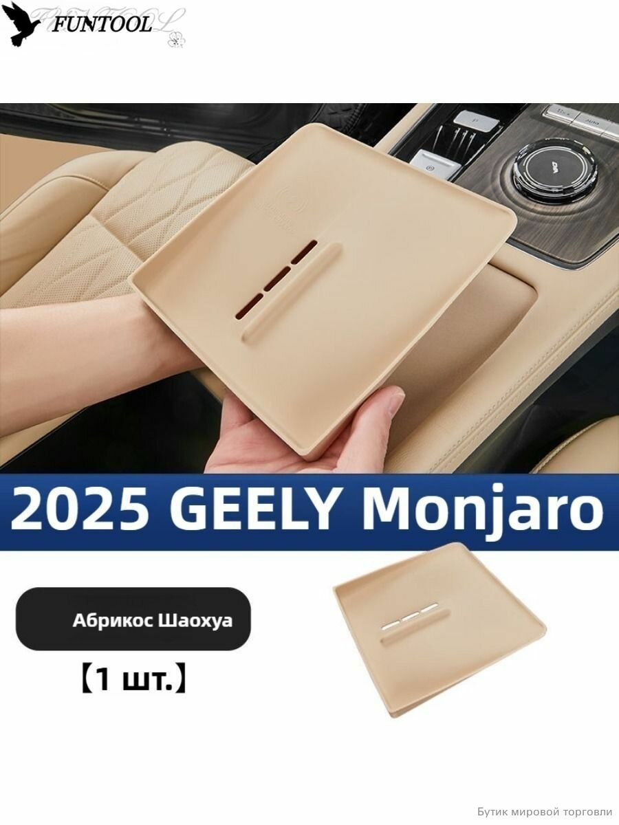 Силиконовая накладка для беспроводной зарядки Geely Monjaro 2025 — аксессуар для фиксации телефона в салоне авто