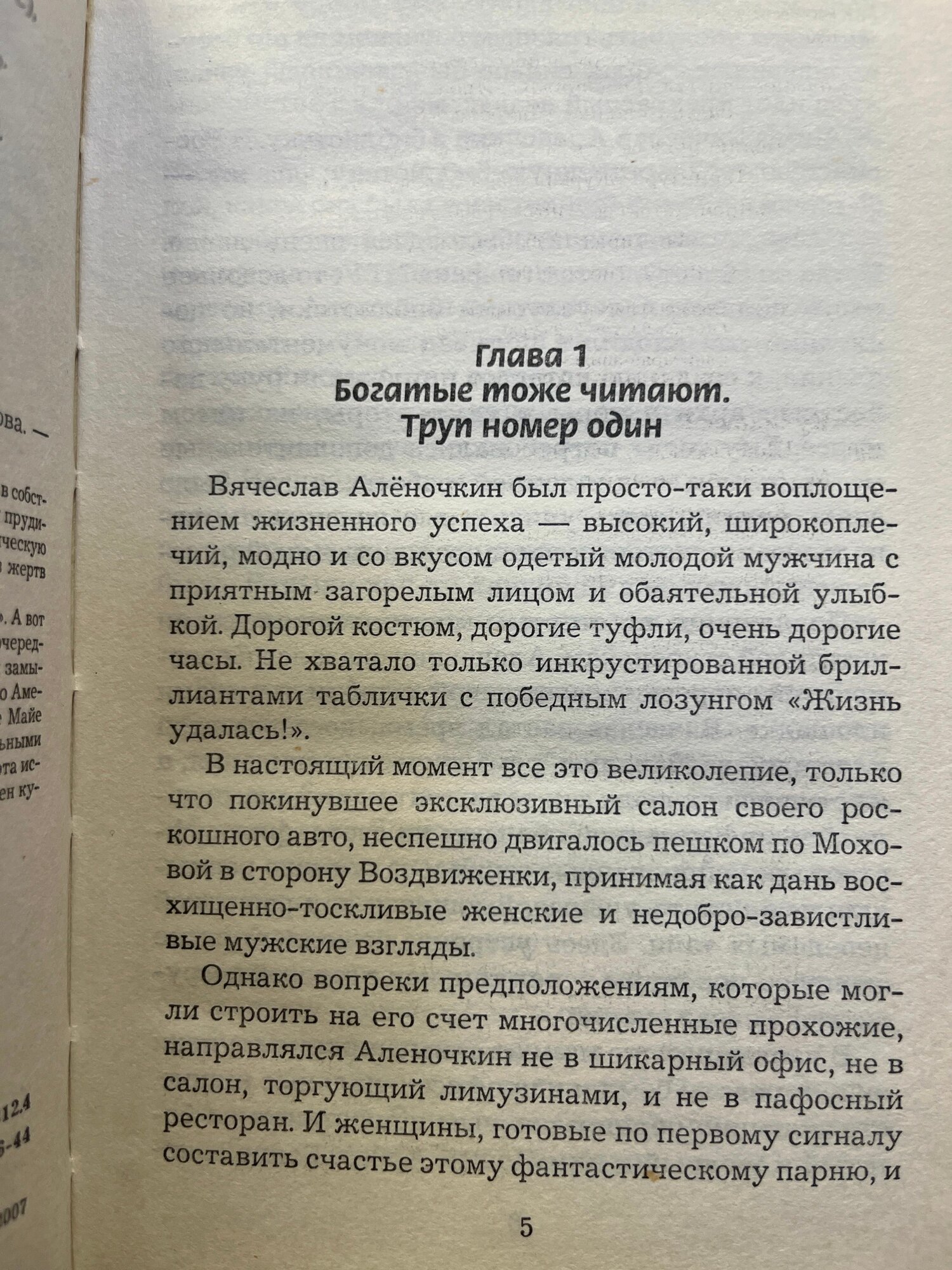 Шоколадное убийство — фото 1