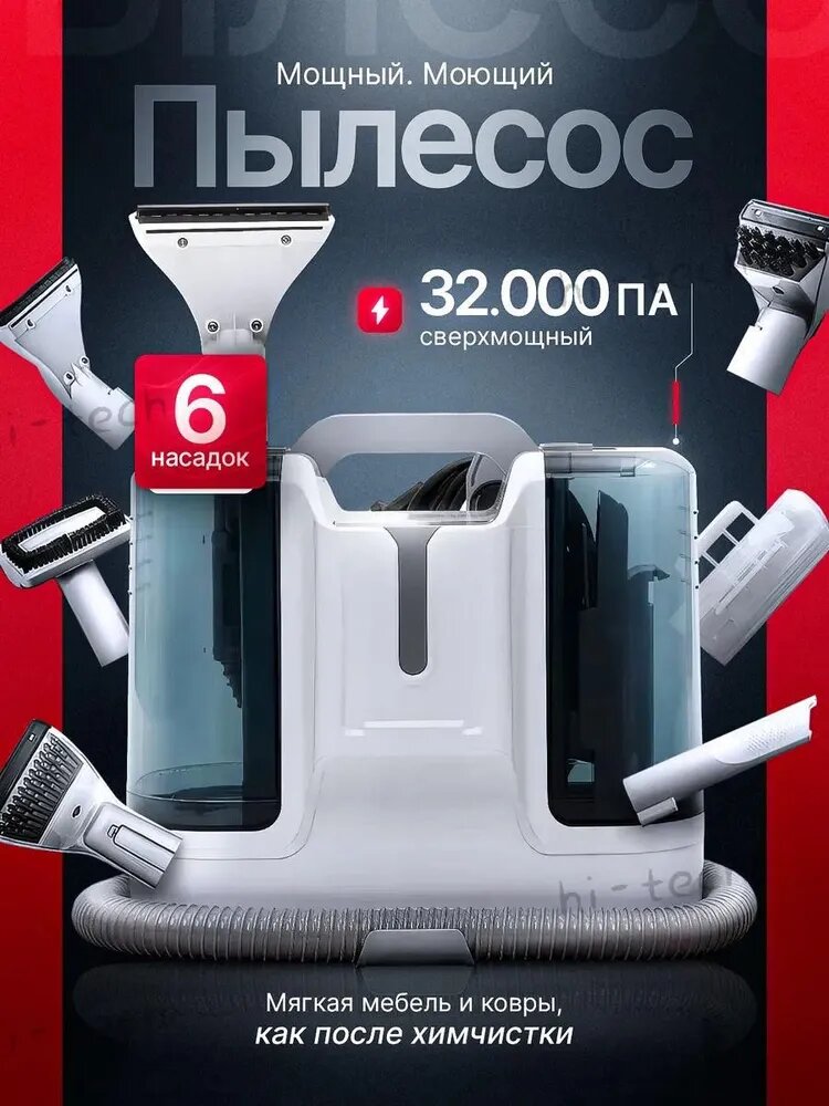 Пароочиститель Пылесос моющ премиум, насадки - 6 шт