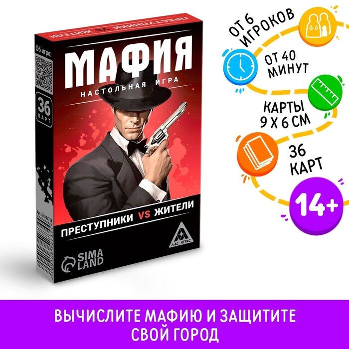 Настольная игра «Мафия. Преступники vs жители», 36 карт, 14+