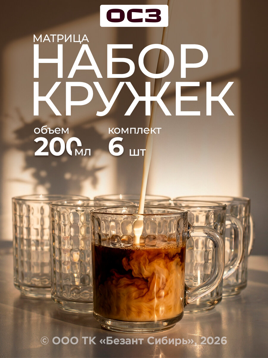 Набор кружек матрица 200мл 6шт