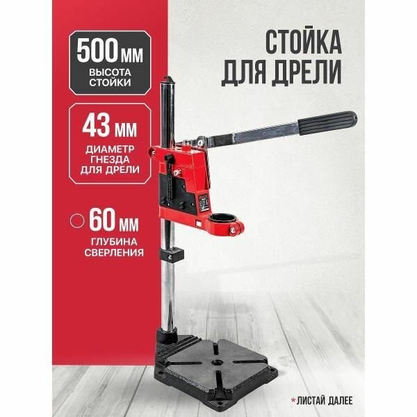 Стойка для дрели P.I.T. P0010001