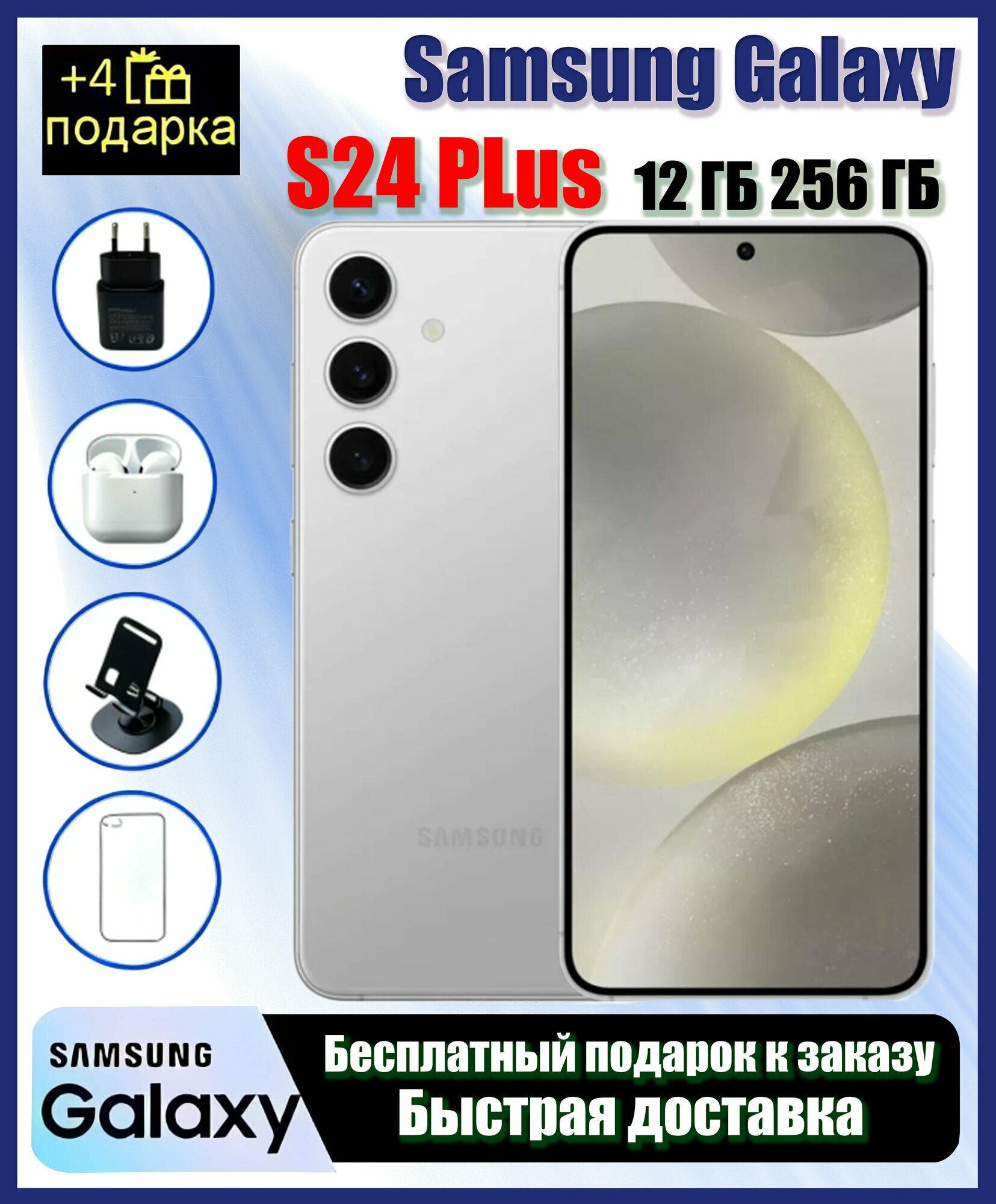 Samsung S24plus (Cloud Slate Gray) поставляется с 4 бесплатными , 12/256 ГБ памяти, оригинальный S24+，Гарантия подлинности, Официальная аутентичная доставка