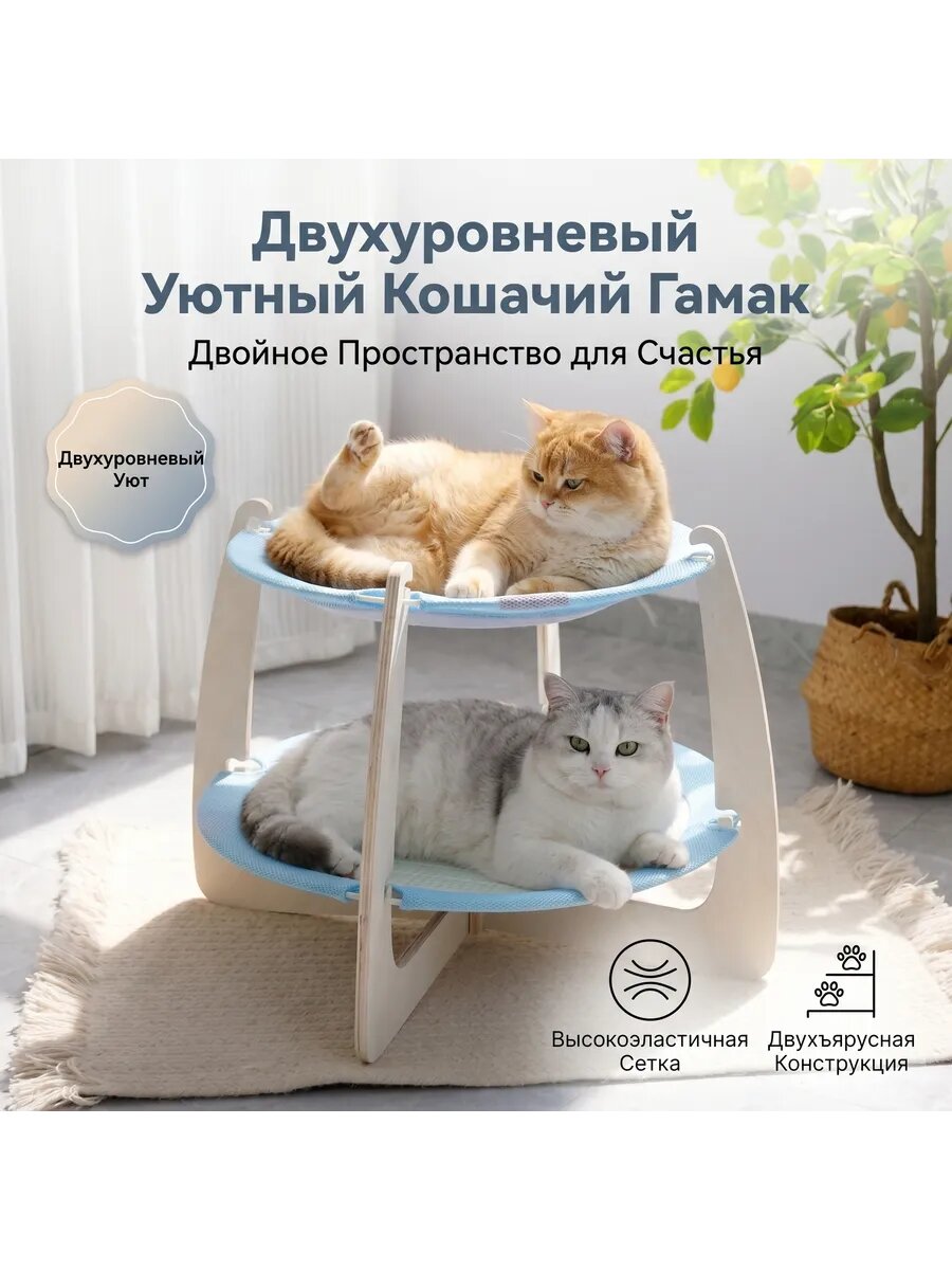 Кошачий гамак двухуровневый деревянный сетчатый, устойчивая съемная лежанка дышащего типа для кошек любого возраста