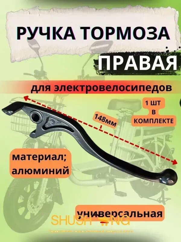 Ручка (Слева) от гидравлического тормоза универсальный для Электровелосипеда
