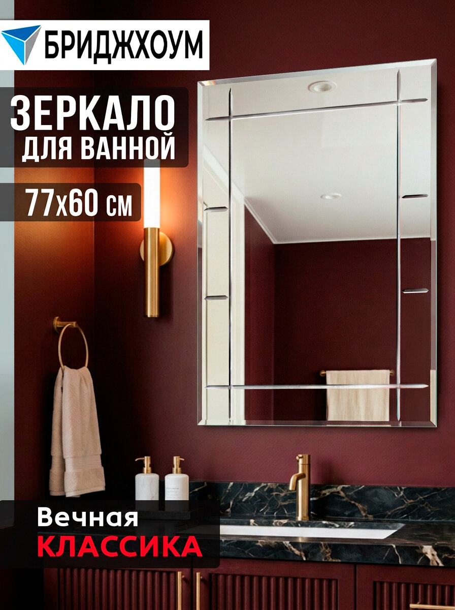 Зеркало с фацетом и гравировкой 60х77 см