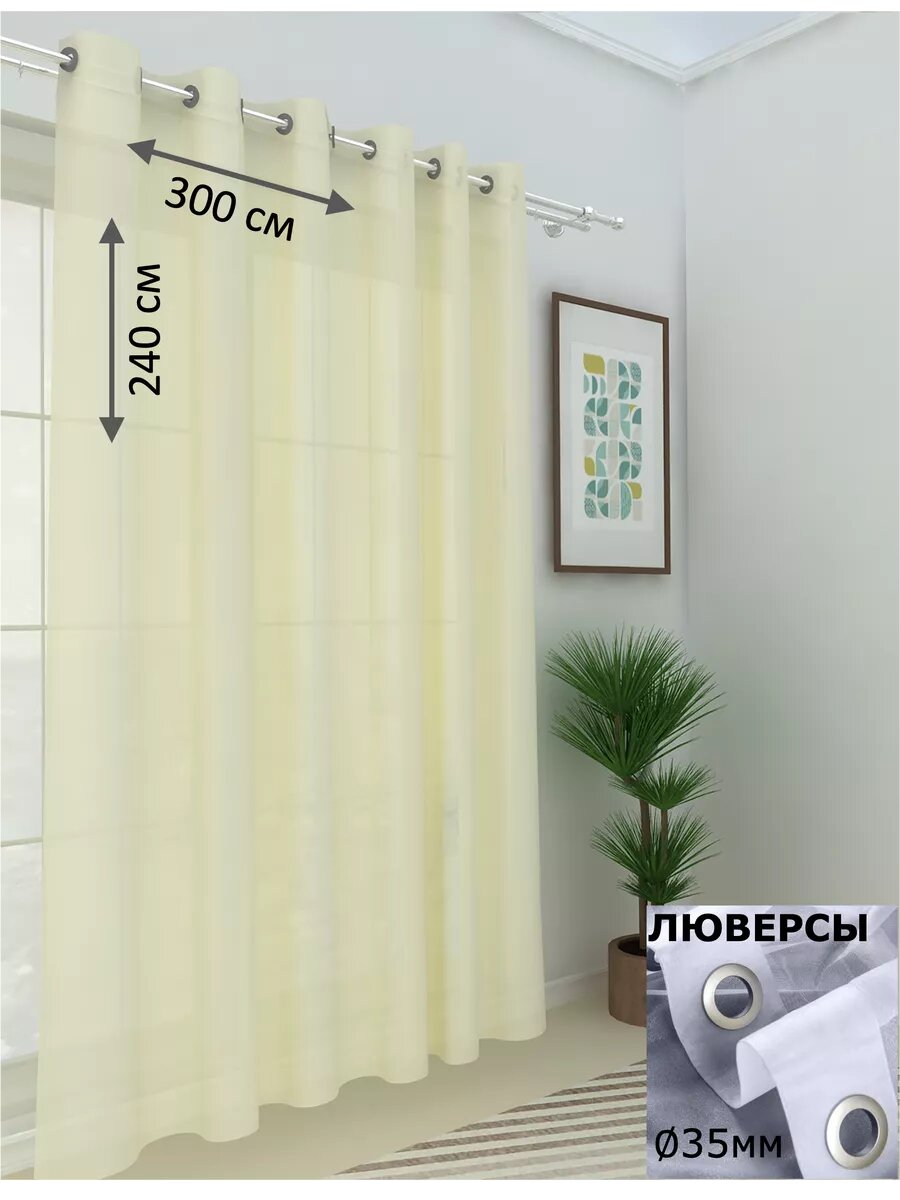 Тюль Камея Моно, вуаль, в спальню, на люверсах, 300x240 см, 1 шт