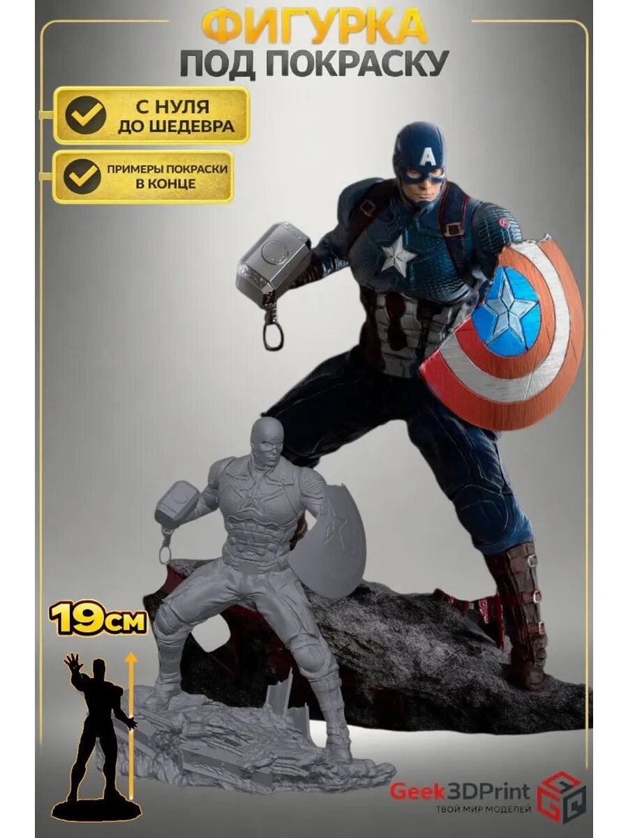Фигурка Captain America Капитан Америка модель под покраску