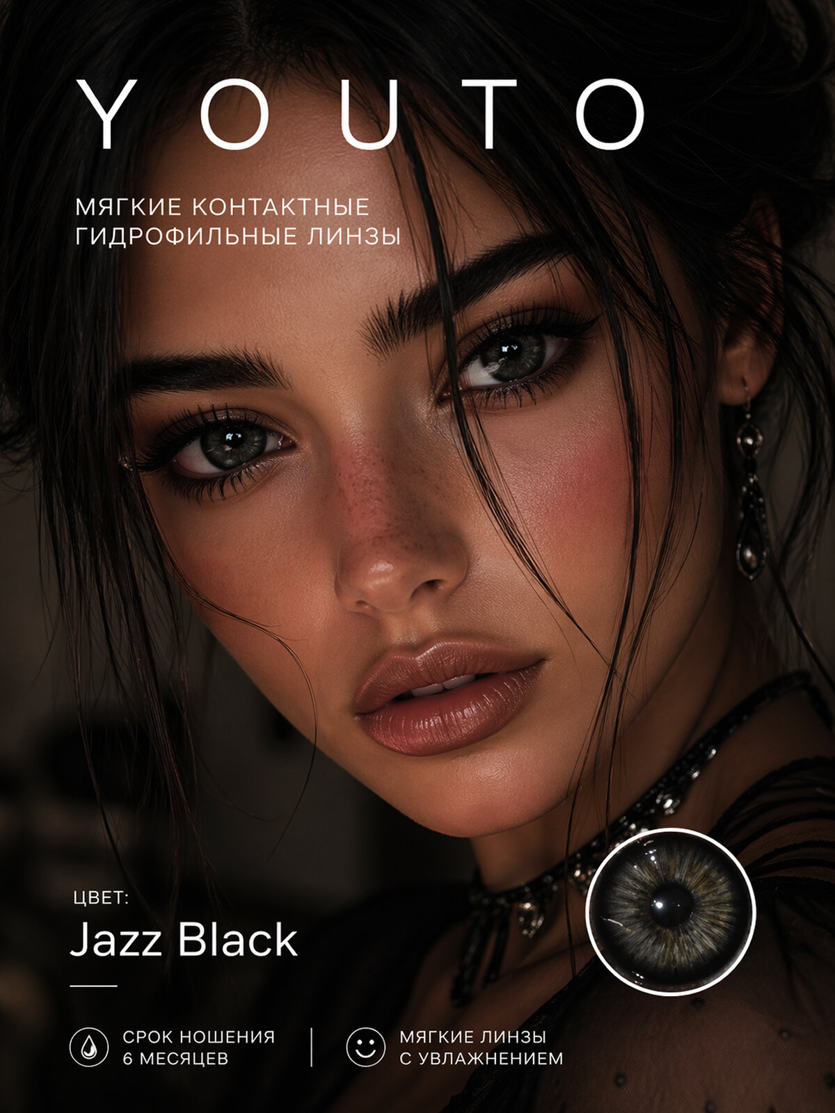 Линзы цветные контактные без оптической силы черные Jazz Black, 2 шт, 6 месяцев