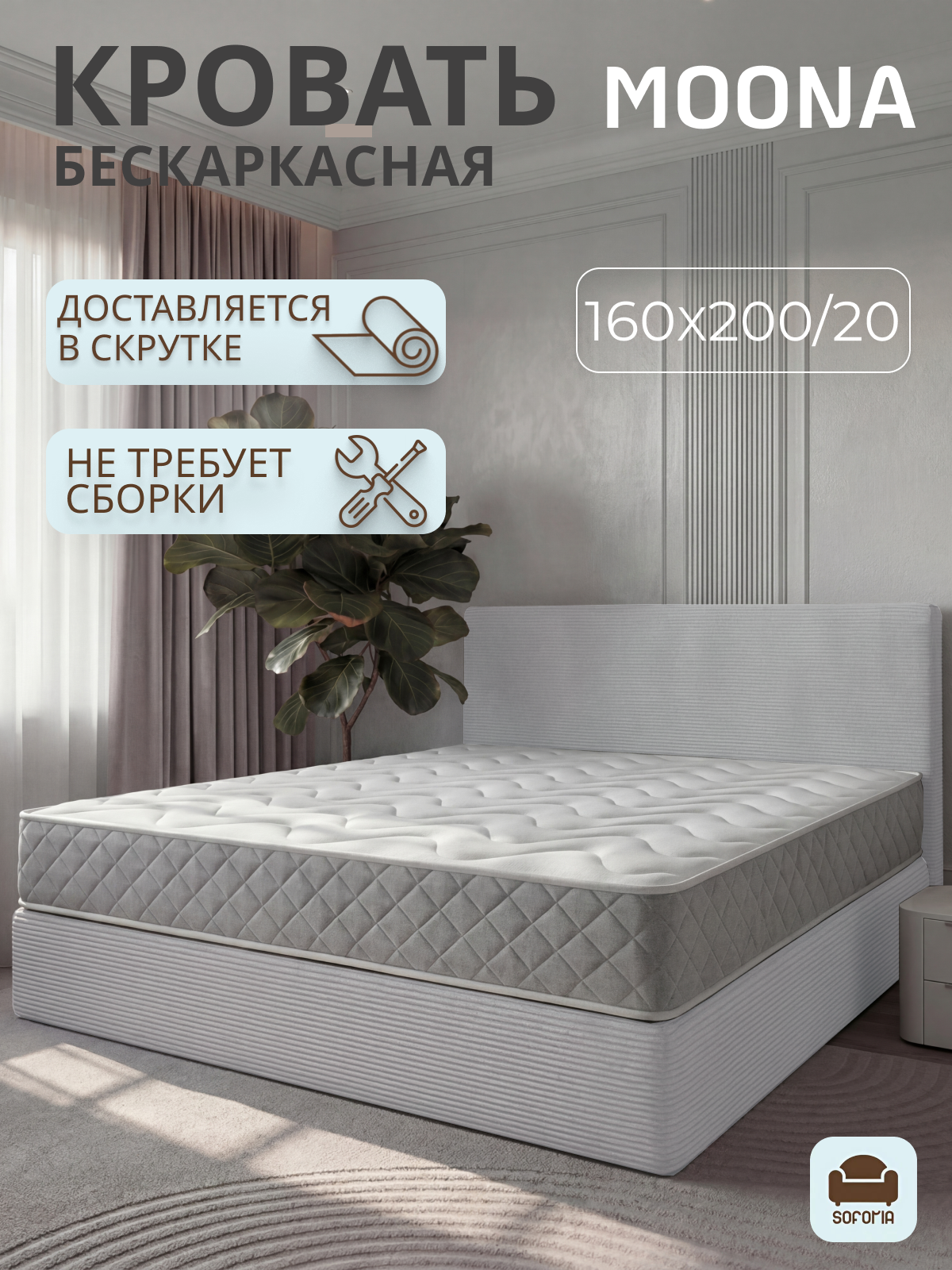 Кровать бескаркасная двуспальная Moona 160х200, светло-серый вельвет