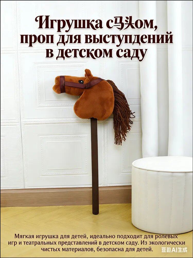 Хоббихорс, 70 см — фото 1