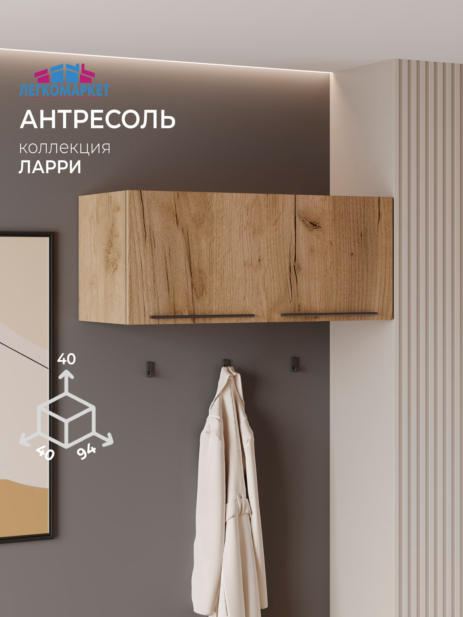 Антресоль Ларри 94х40х40, цвет дуб крафт золотой