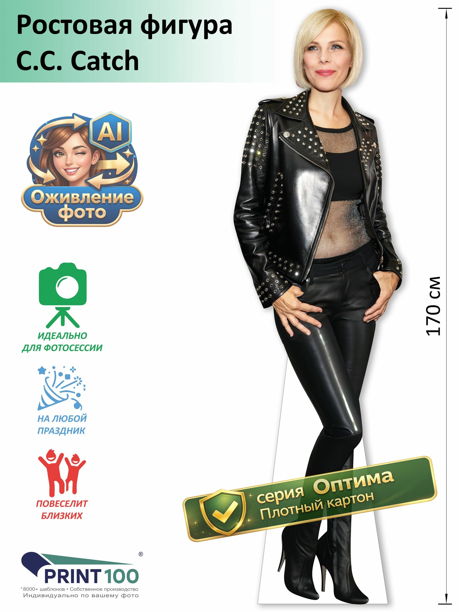 C.C. Catch Ростовая фигура