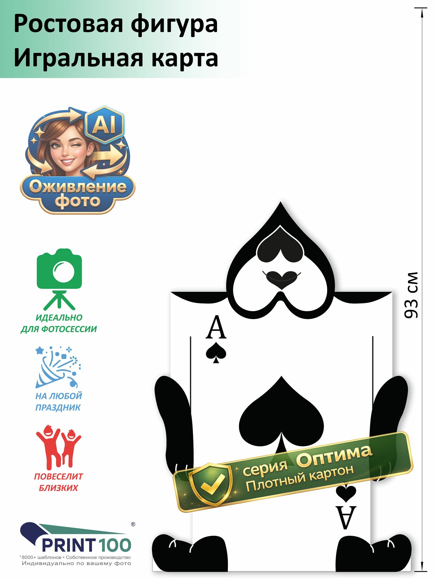 Игральная карта (Алиса в стране чудес) вид 4 Ростовая фигура