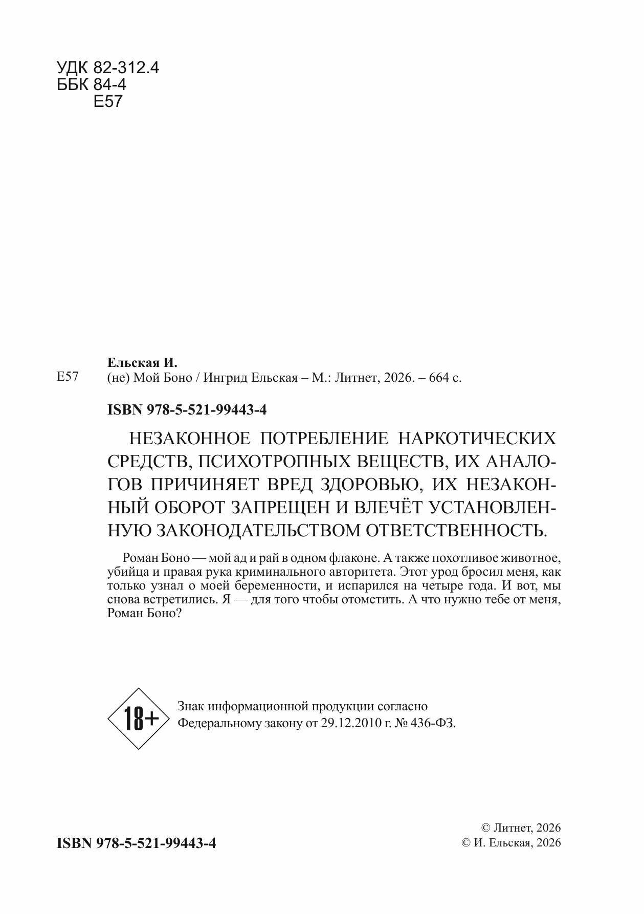 (не) Мой Боно — фото 1