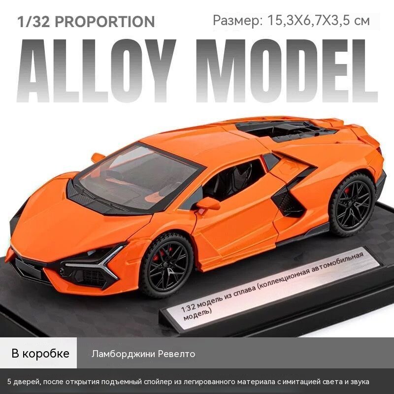 Модель Lamborghini Revuelto 1:32 из сплава — LED антикрыло, открываются двери, подарок