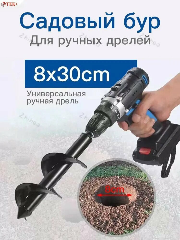 Бур садовый ручной, Легированная сталь