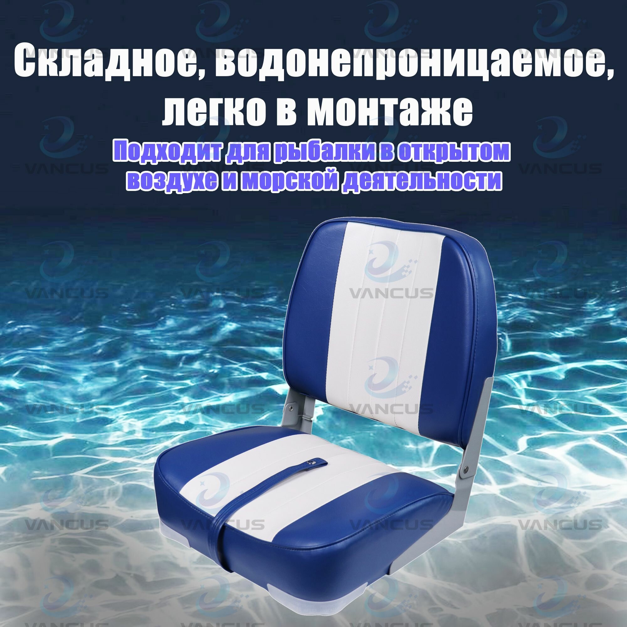 Vancus Сиденье для лодки