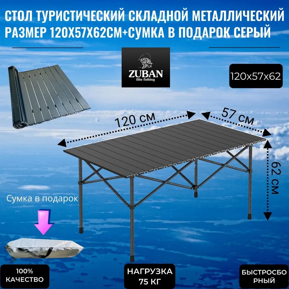 ZUBAN Стол складной туристический4.7 кг