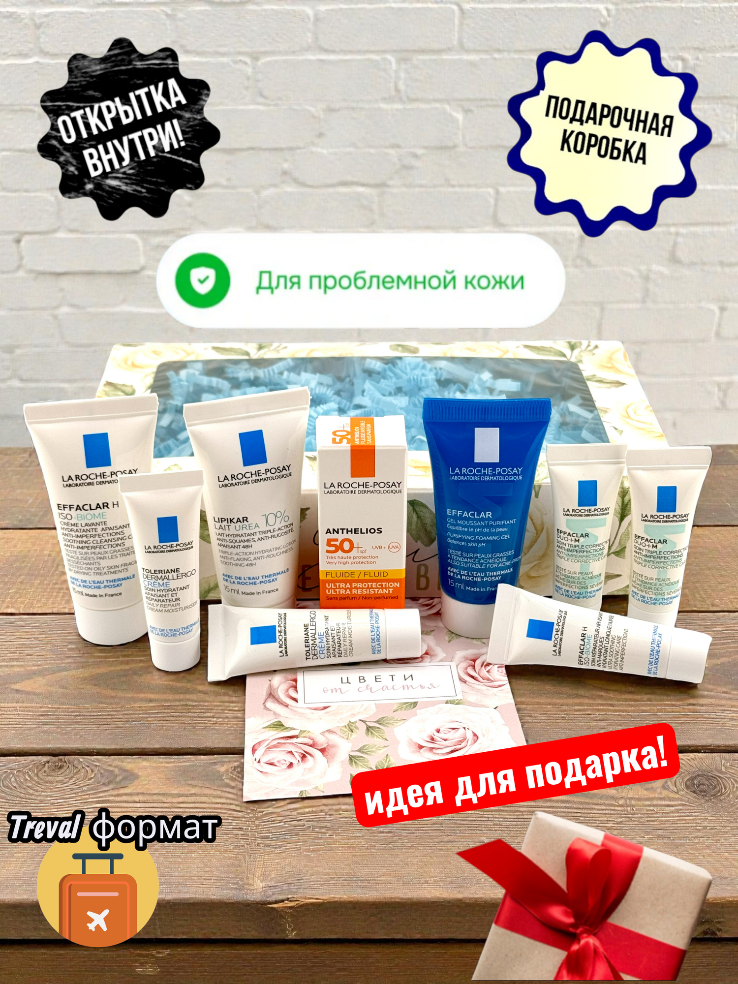 Подарочный набор EFFACLAR и LIPIKAR, для лица и тела, аптечная гипоаллергенная косметика, SPF 50+, 9 средств