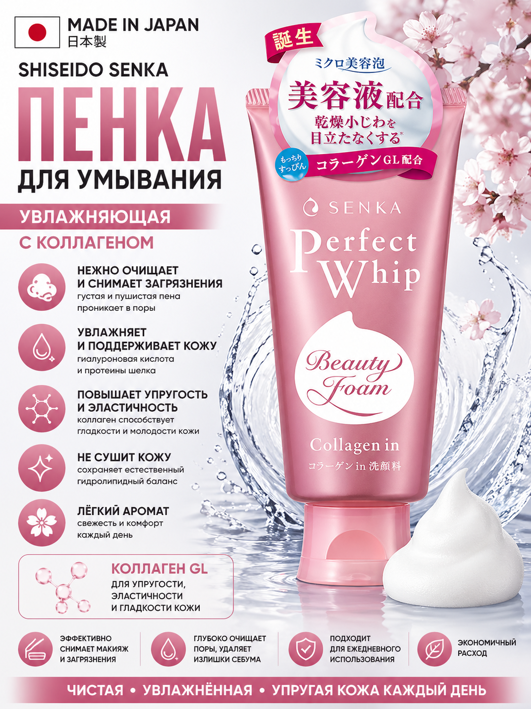 SHISEIDO Увлажняющая пенка для умывания Senka Perfect Whip Collagen in с коллагеном, туба 120г.