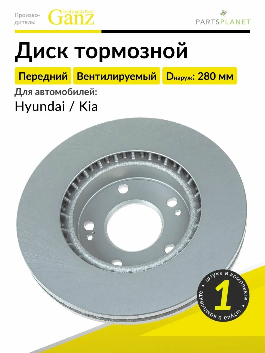 Тормозной диск передний на Хендай Соната Туксон, КИА Спортейдж
